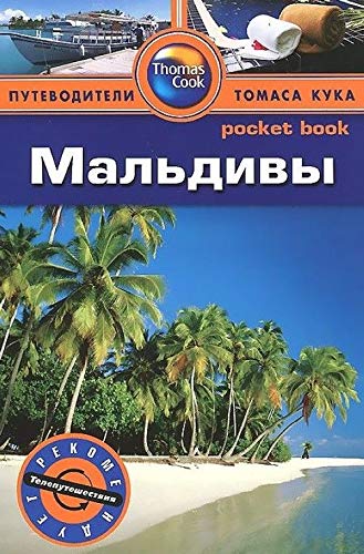 Amazon.com: Mal'divy: Putevoditel'/Pocket book: 9785818319186: Stouv ...