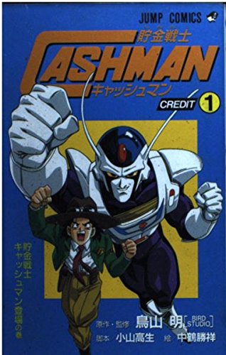 Amazon.com: Savings warrior Cashman credit 1 (Jump Comics) (1998) ISBN ...