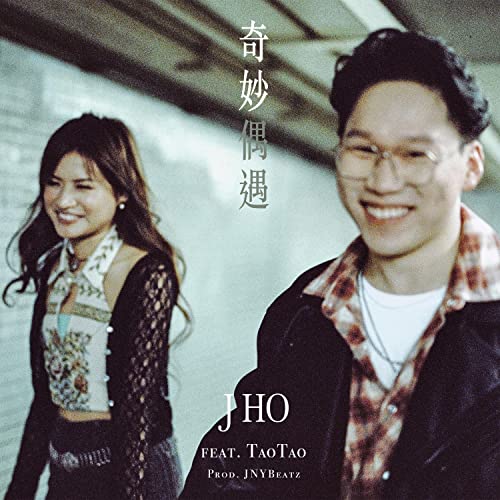 Amazon Music - J Ho & Taotaoの奇妙偶遇 - Amazon.co.jp
