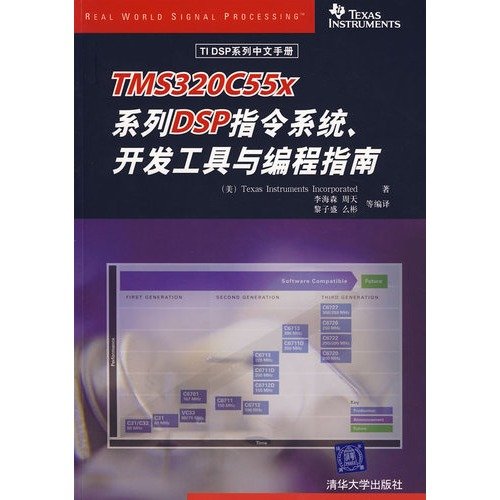 TIDSP系列中文手册:TMS320C55x系列DSP指令系统开发工具与编程指南 : Amazon.es: Libros