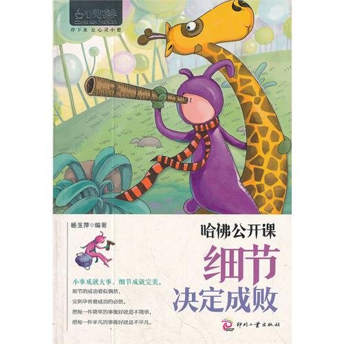 Amazon.com: Harvard Open Lectures: Details Decide Success or Failure ...