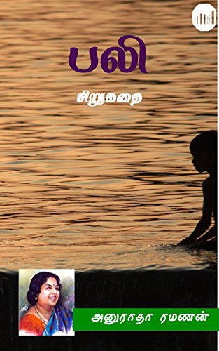 Pali (Tamil Edition) eBook : Anuradha Ramanan: Amazon.in: Kindle Store