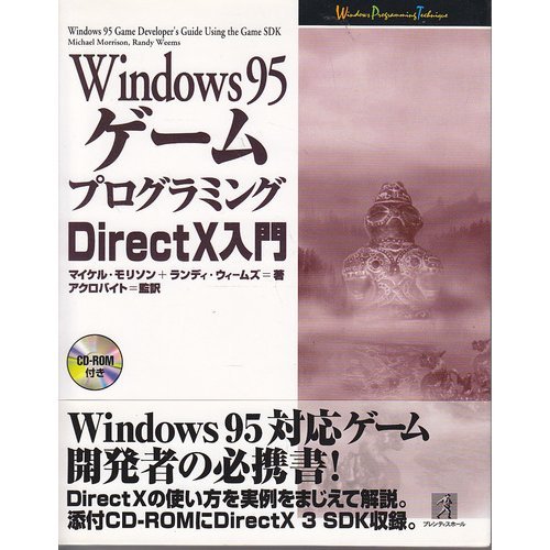 Windows95-DirectX Game Programming Introduction (Windows programming ...