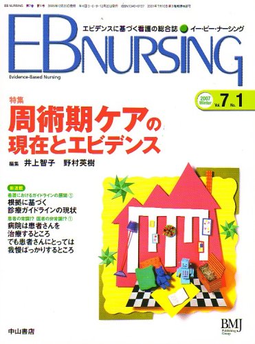 Amazon.co.jp: EB NURSING (イー・ビー・ナーシング) 2007年 01月号 [雑誌] : 本