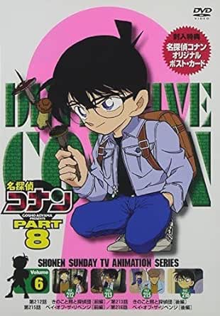 Amazon.co.jp: 名探偵PART8 Vol.6 [DVD](未使用品) (shin名探偵PART8 Vol.6 [DVD](未使用品 ...