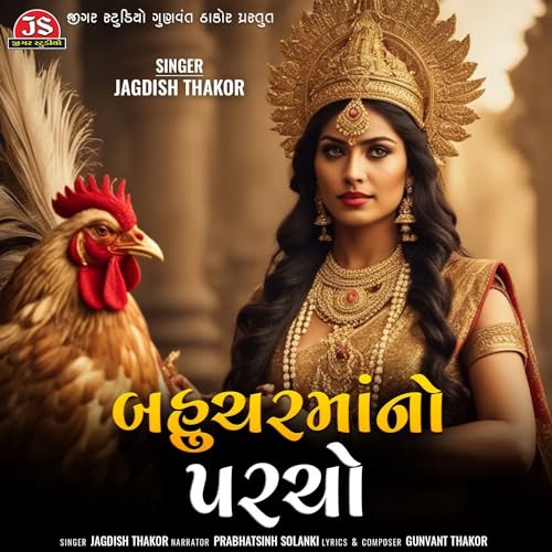 Play Bahucharmano Paracho by Jagdish Thakor on Amazon Music Unlimited