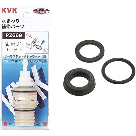 Amazon | KVK サーモスタットシャワー切替弁ユニット PZ669 & シャワーホースパッキンセット PZKF26-3【セット買い】 | 浴室水栓用パーツ