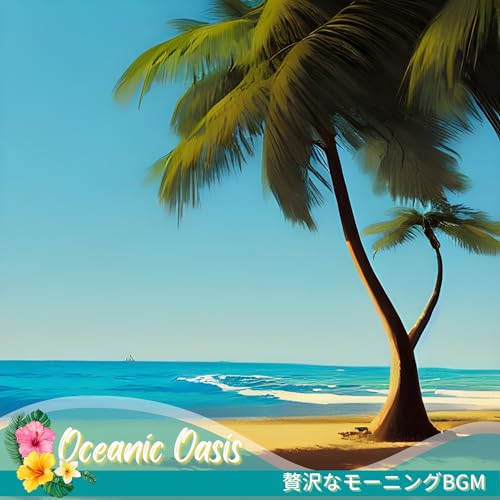 Play 贅沢なモーニングBGM by Oceanic Oasis on Amazon Music