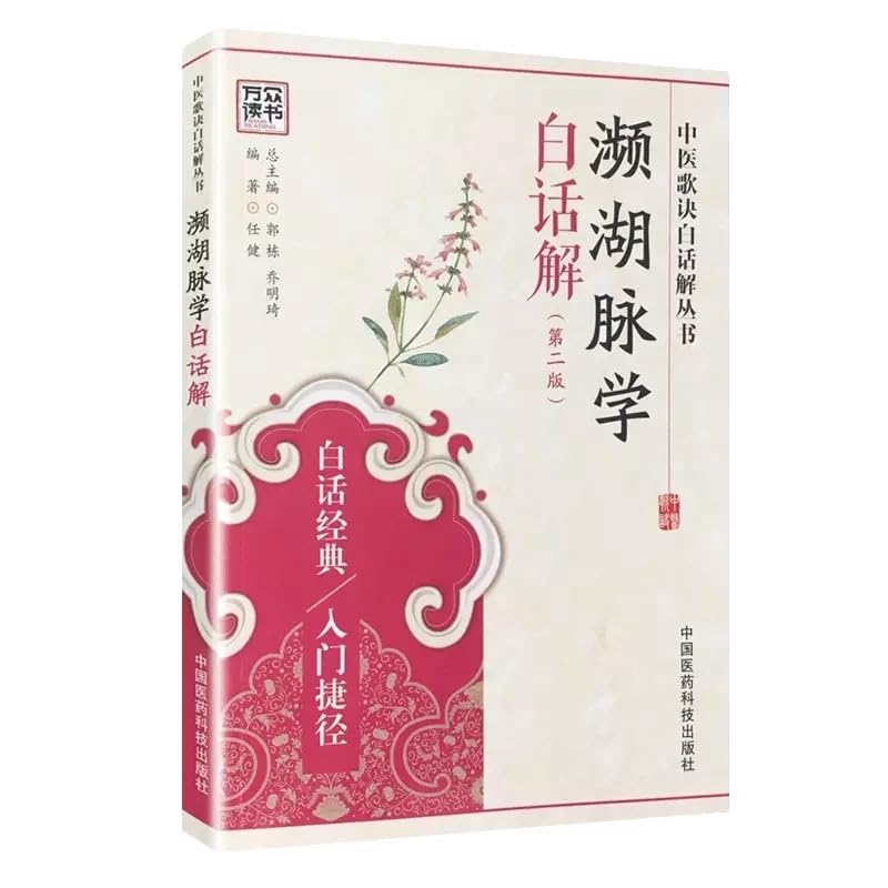 Li Shizhen Pulse Map Eight Extraordinary Meridians Introduction To ...