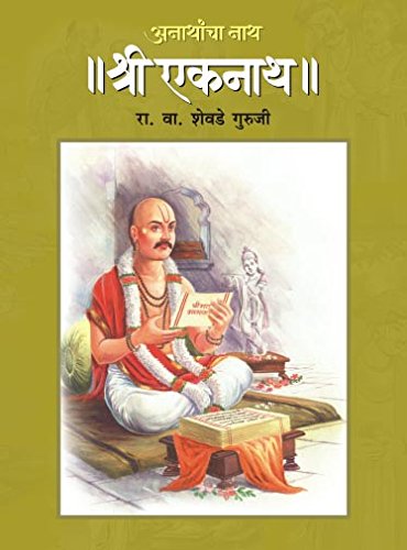 Buy Anathancha Nath Shree Eknath Book Online at Low Prices in India ...