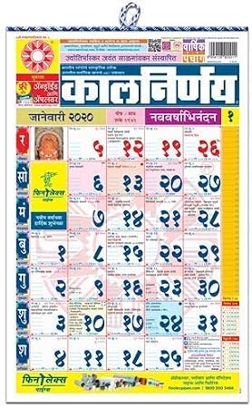 Kalnirnay Panchang - 2020 Calendar Marathi [Wall Chart] [ Jan 01, 2020 ...