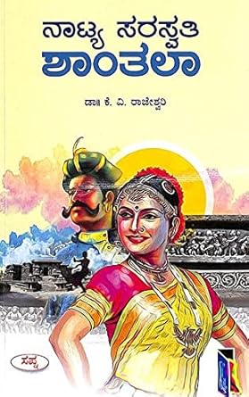 Buy NATYA SARASWATHI SHANTHALA Book Online at Low Prices in India ...