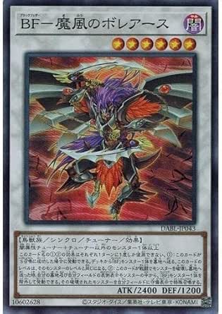 Amazon.co.jp: 遊戯王カード/DABL-JP043/ BF－魔風のボレアース（スーパーレア）（シンクロ／チューナー／効果・闇・鳥獣）/DARKWING BLAST（ダークウィング ...