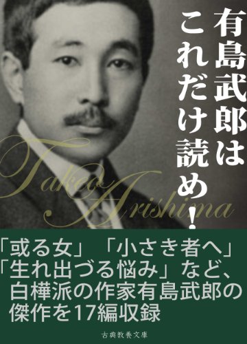 Amazon.com: ArishimaTakeohakoredakeyome (Japanese Edition) eBook ...