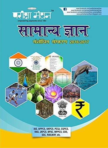 Amazon.com: Pariksha Manthan: Samanya Gyan: 9789382684138: Anil Agrawal ...