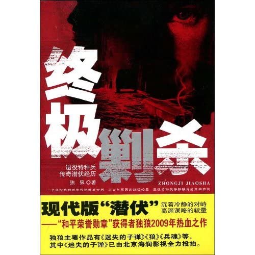 Amazon.com: Ultimate extermination(Chinese Edition): 9787807426172: DU ...