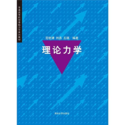 Amazon.com: basic mechanics textbook series in Higher Education: Theoretical Mechanics ...