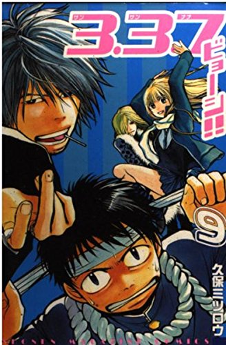 Amazon.com: 3.3.7 Byoshi! 9 (Shonen Magazine Comics) (2003) ISBN ...