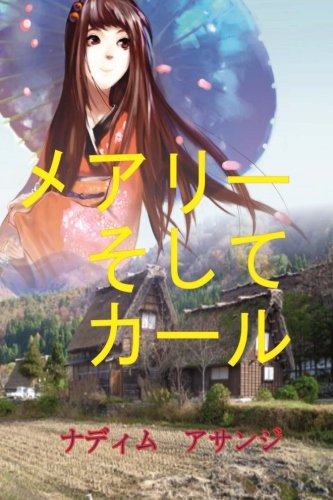 Amazon.com: Mary and Karl: A Novel About Human Relationships (Japanese ...