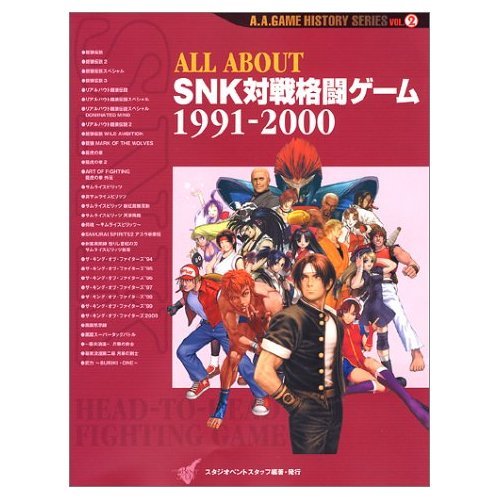 Amazon.com: All About SNK (in Japanese): 9784885546778: Books