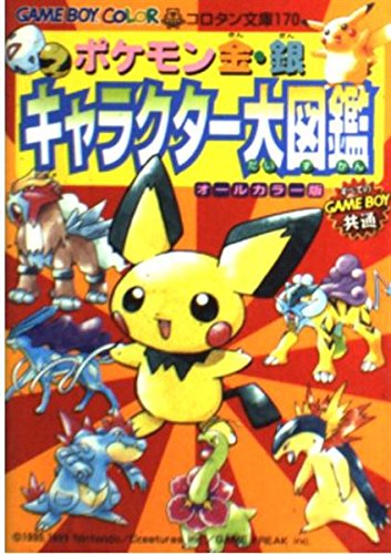 Amazon.com: Pokemon gold and silver character Encyclopedia (Korotan ...