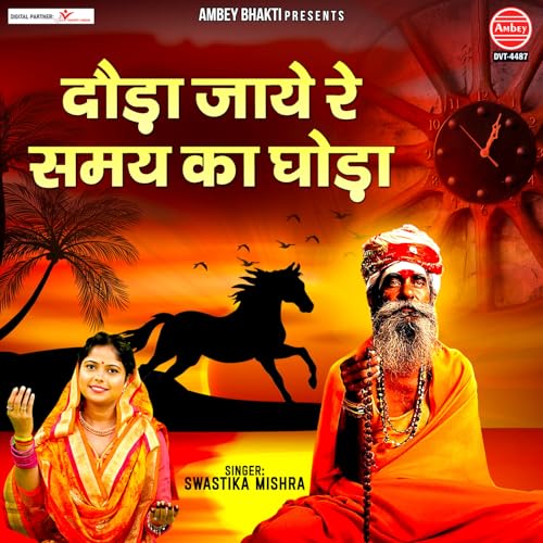 Play Dauda Jaye Re Samay Ka Ghoda by SWASTIKA MISHRA on Amazon Music ...