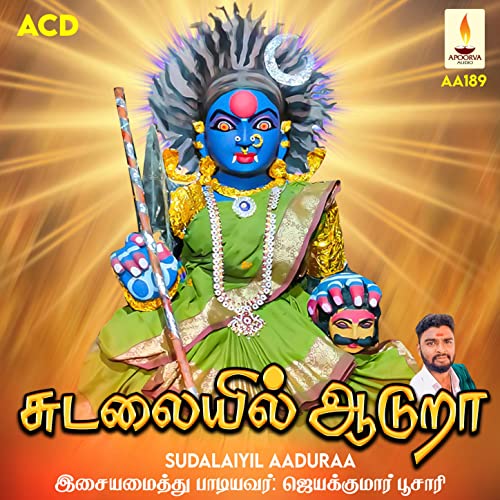 Amazon.co.jp: Sudalaiyil Aaduraa : Jayakumar Poosari: デジタルミュージック
