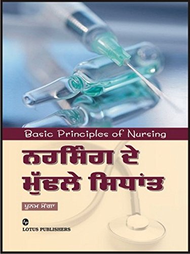 Basic Principles of Nursing : Poonam Monga: Amazon.in: Books