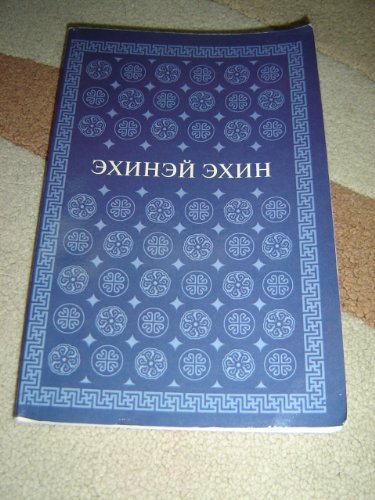 Genesis translated into the Buryat language / glossary and maps ...