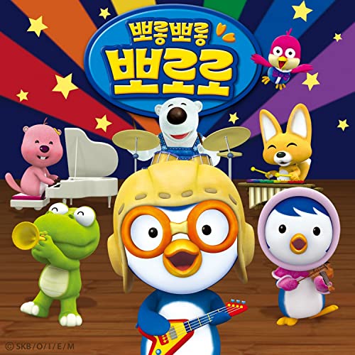 Pororo's Sing Along Show 1 & 2 von Pororo the little penguin bei Amazon ...