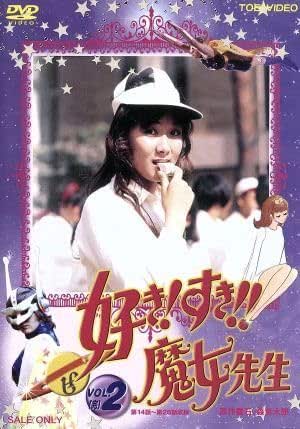 Amazon.co.jp: Favorite Suki Witch Teacher Vol.2/Yoko Kiku Maki ...