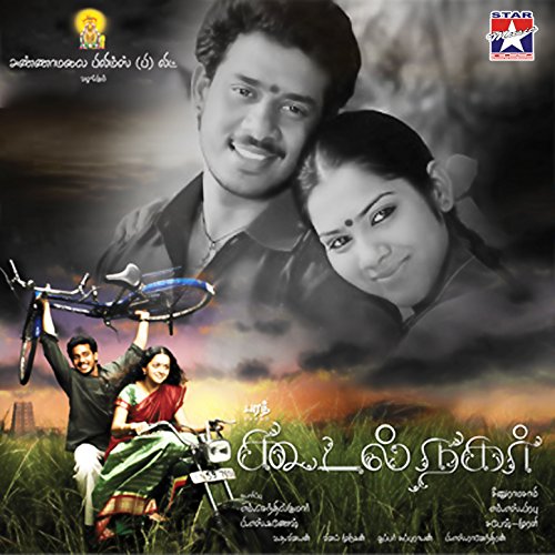 Play Koodal Nagar (Original Motion Picture Soundtrack) by Sabesh ...