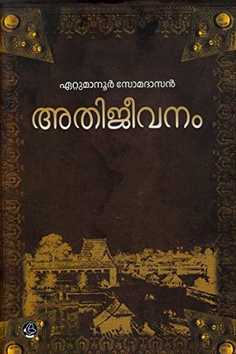 Buy ATHIJEEVANAM Book Online at Low Prices in India | ATHIJEEVANAM ...