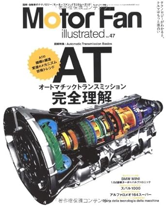Amazon.co.jp: MotorFan illustrated Vol.47 (モーターファン別冊) : 本