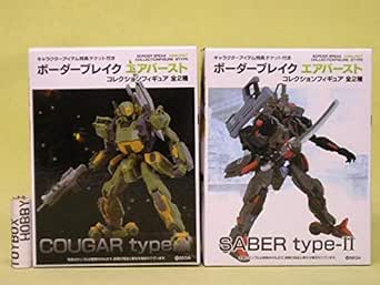 Amazon.co.jp: TB Sega Border Break Airburst Collection Figure : Hobbies