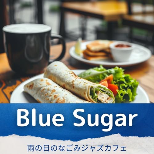 Amazon MusicでBlue Sugarの雨の日のなごみジャズカフェを再生する