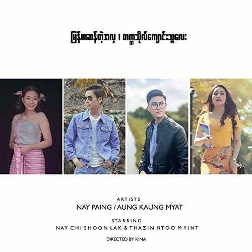 Myanmar San Tae A Hla Takkatho Kyaung Thu Lay by Nay Paing + Aung Kaung ...