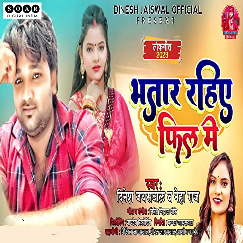 Écouter Bhatar Rahiye Feel Me par Dinesh Jaiswal & Neha Raj sur Amazon ...