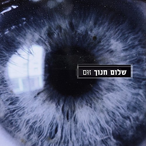 Play Zoom by Shalom Hanoch on Amazon Music