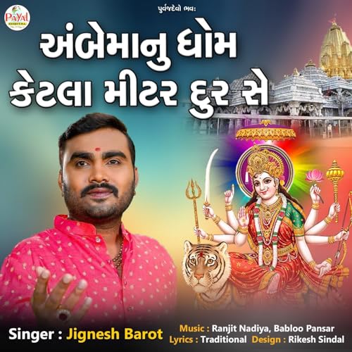 Play Ambemanu Dham Ketla Meter Door Che by Jignesh Barot on Amazon Music