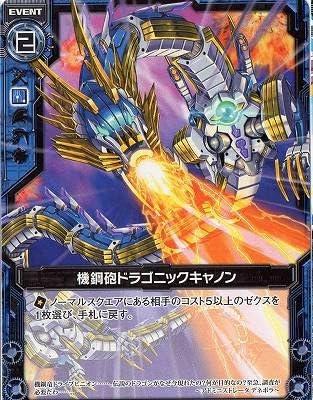Amazon.co.jp: Z/X ゼクス 第四弾「黒騎神の強襲」B04-038/機鋼砲ドラゴニックキャノン/UC 青 : おもちゃ