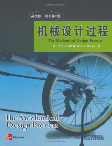 Mechanical design process (English) (original book version 4)(Chinese ...