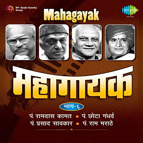 Amazon.co.jp: Mahagayak, Vol. 6 : Prasad Sawkar: デジタルミュージック