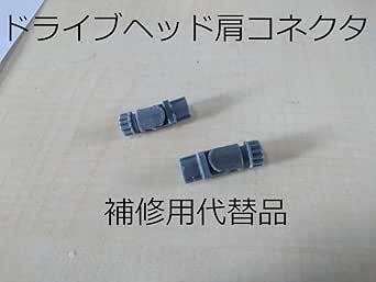 Amazon.co.jp: Self-made Parts Drive Head Replacement for Shoulder ...