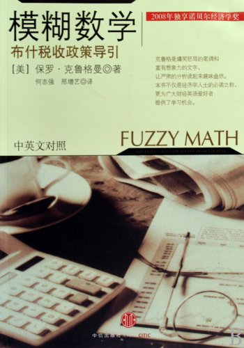 Amazon.com: Puzzling Mathematics: Bush Tax Policy Guidance(chinese ...