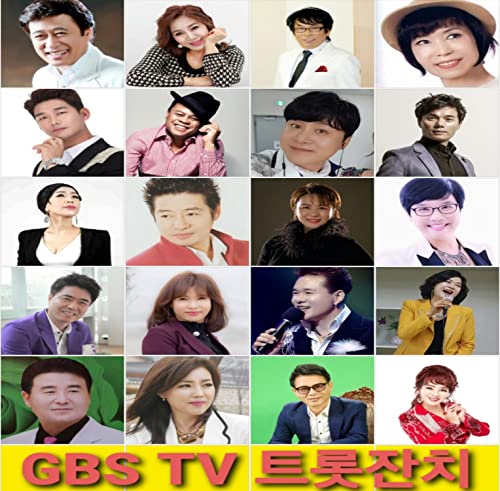 Amazon.co.jp: GBS TV 트롯잔치 : VARIOUS ARTISTS: デジタルミュージック