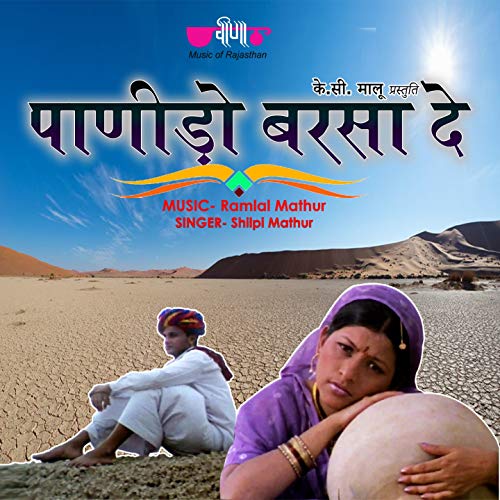 Amazon Music - Shilpi MathurのPanido Barsade De - Amazon.co.jp