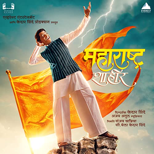 Maharashtra Shaheer by Ajay Atul on Prime Music