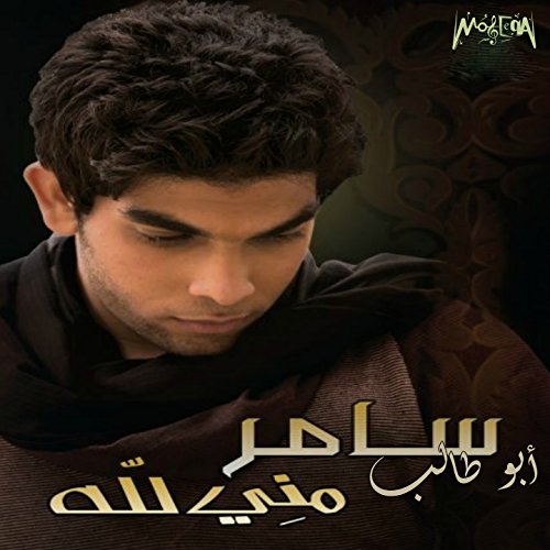 Play Menny Lelah by Samer Abo Taleb on Amazon Music