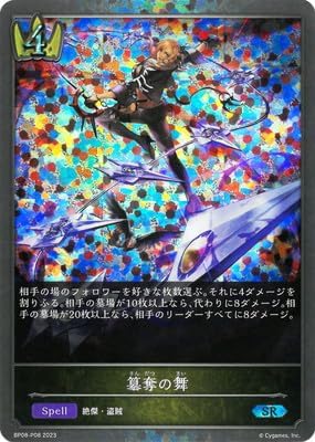 Amazon.co.jp: Shadowverse EVOLVE BP08-P08 簒奪の舞 SR : 本